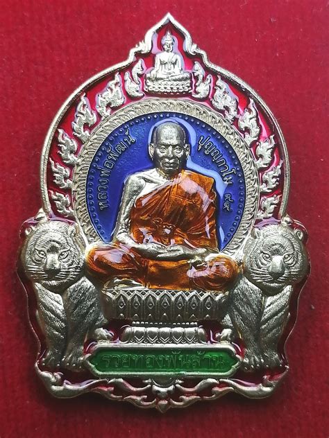 วัดใจ เริ่มต้น 10 บ ครับ เหรียญ หลวงพ่อ พัฒน์ วัด ห้วย ด้วน เหรียญ นั่ง พาน เสือ คาบ มีด