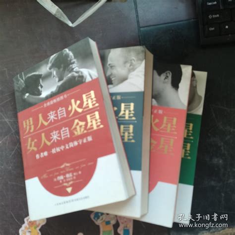 男人来自火星女人来自金星 四本合售 约翰格雷博士 孔夫子旧书网