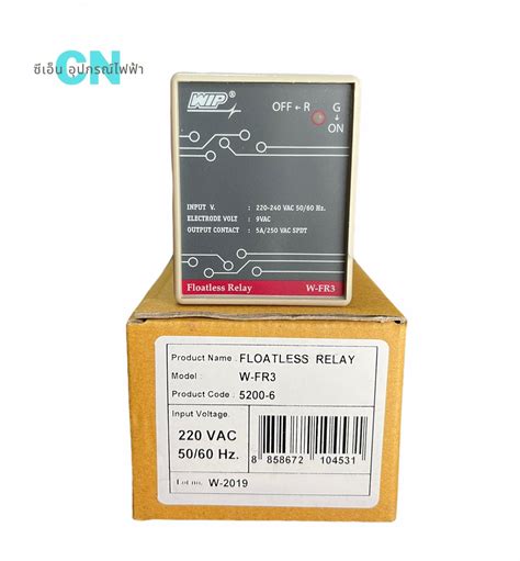 ซีเอ็นอุปกรณ์ไฟฟ้า Wip W Fr3 Floatless Relay เป็นอุปกรณ์ควบคุมระดับ