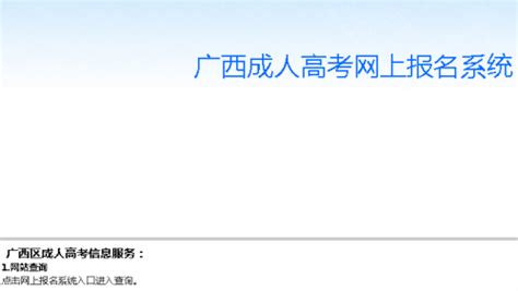 广西招生考试院官网2018广西招生考试院官网站 随意云