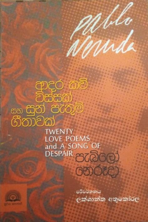 ආදර කවි විස්සක් සහ සුන් පැතුම් ගීතාවක් Adara Kawi Wissak Saha Sun Pathum Geethawak Rasakatha