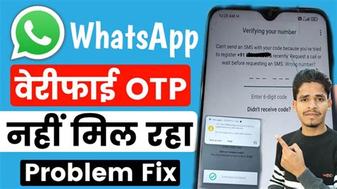 Whatsapp Verification Code Problem Whatsapp Otp Verification Code Problem Fix 100 Youtube