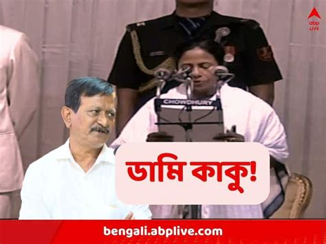 Sujay Krishna Bhadra কালীঘাটের ডামি কাকু ভবানীপুর থেকে ভোটেও