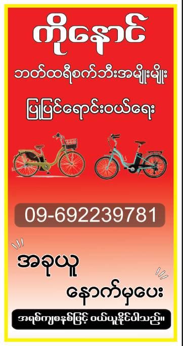 ဘတ်ထရီလဲမယ်ဆို သန်လျင် သာကေတ မြို့တွင်း အိမ်တိုင်ရာရောက် လက်ခ လုံးဝပေးစရာမလိုဘဲ ဖုန်းဆက်လိုက