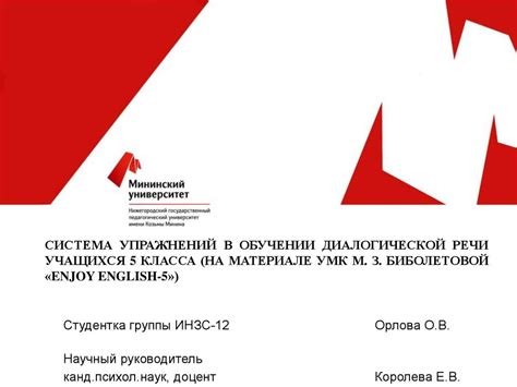 Система упражнений в обучении диалогической речи Online Presentation