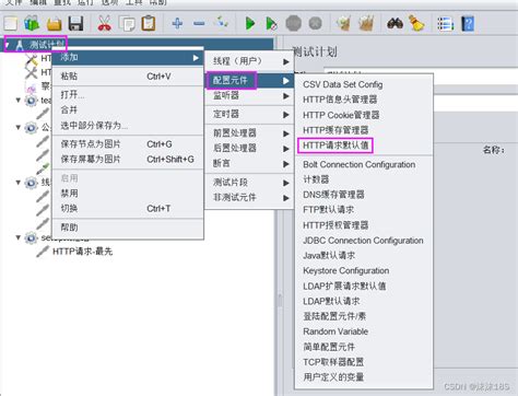 jmeter配置元件之请求默认值设置简介 jmeter 增加默认的配置 csdn博客