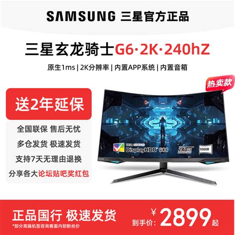 三星玄龙骑士27英寸显示器2k240hz 曲面hdr600 智慧s27bg650ec 娱乐办公显示器