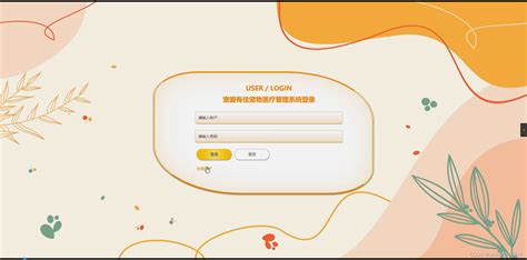 基于flask框架宠爱有佳宠物医疗管理系统 Pythonmysql论文 爱代码爱编程