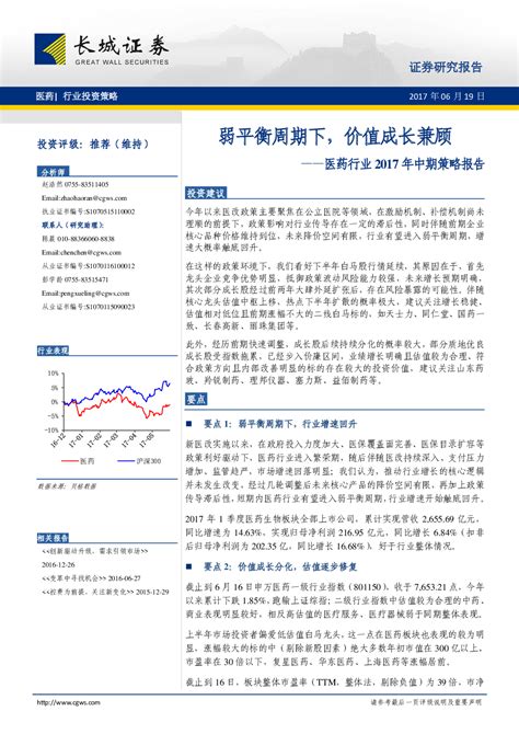医药行业2017年中期策略报告：弱平衡周期下，价值成长兼顾