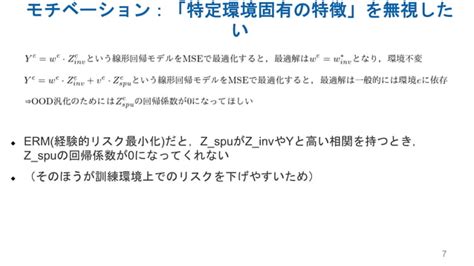 [dl輪読会]invariance Principle Meets Information Bottleneck For Out Of