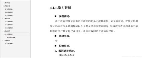 渗透测试报告模板 Csdn博客