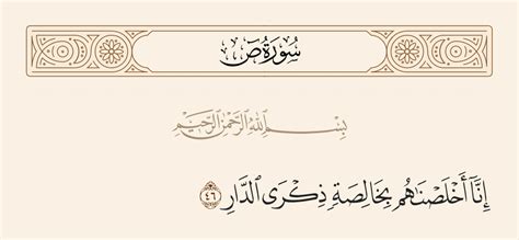 Ayat Verily We Did Choose Them By Granting Them A Good Thing Ie