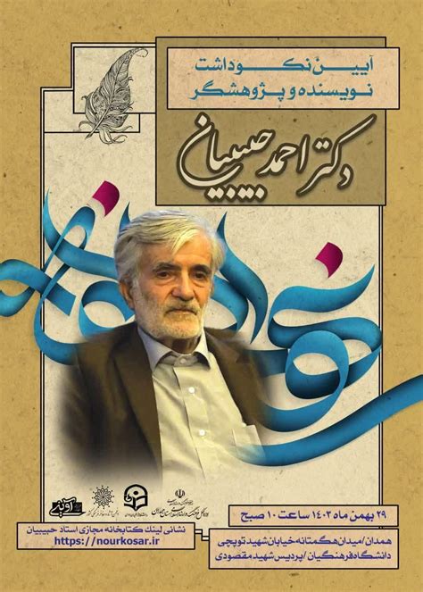 آیین نکوداشت نویسنده و پژوهشگر دکتر احمد حبیبیان همدان