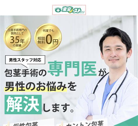 仮性包茎を自力で治す方法は？包茎手術の必要性やリスクと注意点を解説 新宿心療内科よりそいメンタルクリニック 当日受診ok・診断書即日発行・女医在籍・うつ病なら当院まで。