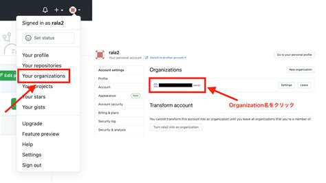 Githubでorganizationを作る Ralacode