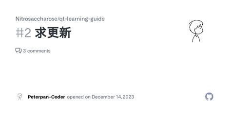 求更新 Issue 2 Nitrosaccharose qt learning guide GitHub