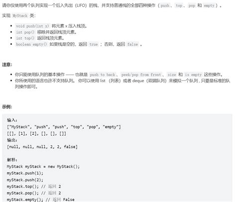 Lc 栈与队列 225用队列实现栈 Csdn博客