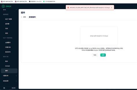 v5 3版本emqx安装mysql插件失败 emqx emq 问答社区