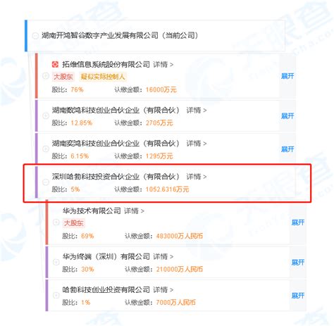拓维信息旗下鸿蒙系公司获华为哈勃投资入股界面新闻 · 快讯