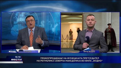 Примопредавање на функцијата претседател на Република Северна Македонија во Вила Водно‘‘ Youtube