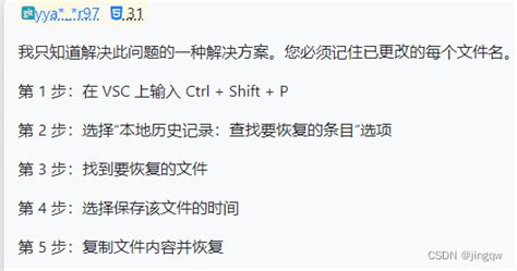 vscode恢复被误删的文件（巧用本地历史记录） vscode误删文件怎么恢复 csdn博客