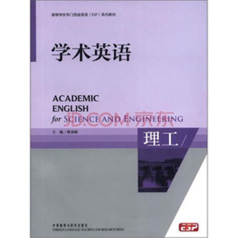 学术英语第二版理工 理工学术英语在线课堂答案 随意云