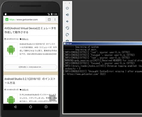 androidエミュレータとlogcatのみを使う方法 gwt center