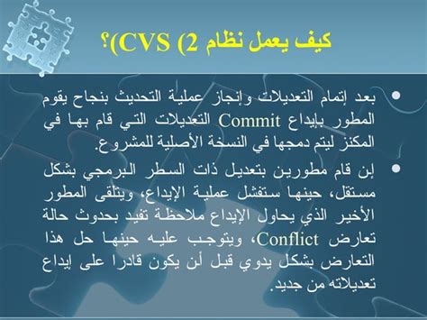 Cvs Concurrent Versions System In Arabic Ppt