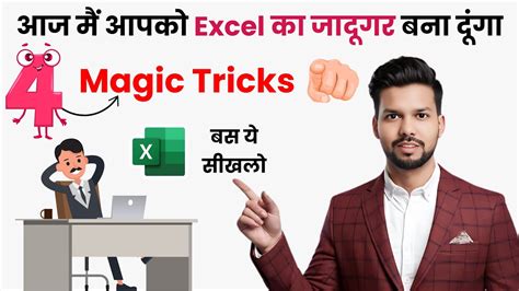 4 excel magical tips and tricks जो आपको एक्सेल का जादूगर बना देंगी