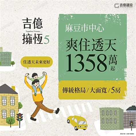 吉億擁恆5建案相冊 591新建案
