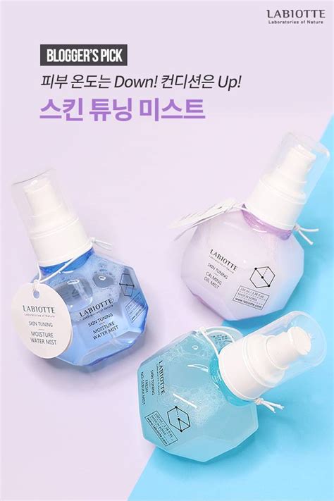라비오뜨 Labiotte 피부 온도는 Down 컨디션은 Up😉 아기자기 휴대성甲