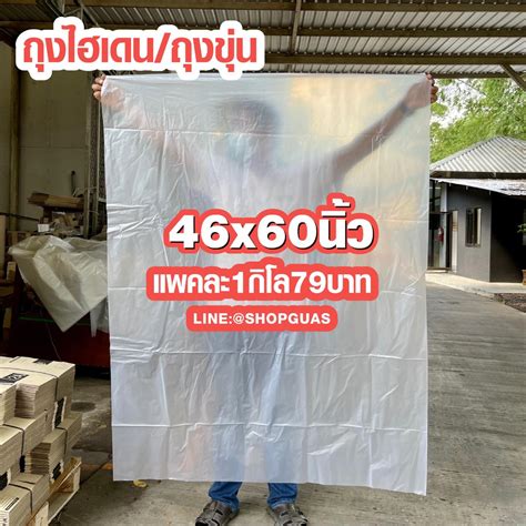 ถุงไฮเดน ถุงขุ่น ใหญ่มากๆ ขนาด 46x60 นิ้ว 116 82x152 4 ซม แพ็คละ 1 กิโลกรัม 💵 ราคาแพ็คละ 79