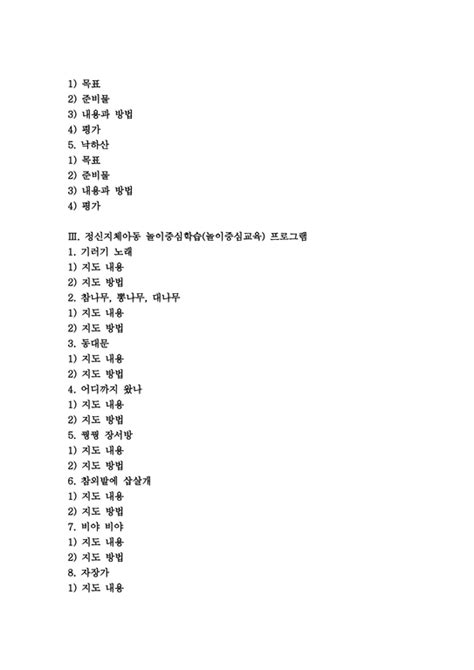 놀이중심학습 놀이중심교육 정서장애아동과 정신지체아동 놀이중심학습놀이중심교육 프로그램 시각장애아동과 청각장애아동 놀이중심학습놀이중심교육 프로그램 자폐아동과 학습부진아동