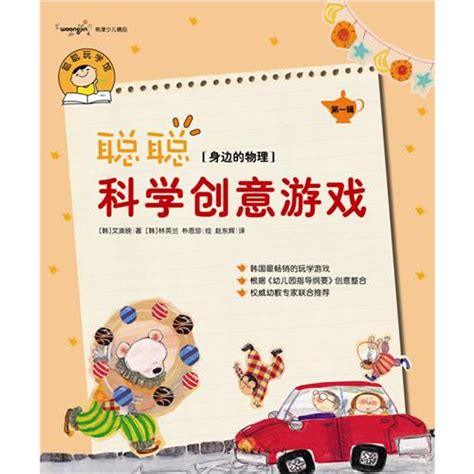 绘本推荐身边的物理 儿童读物 幼教网
