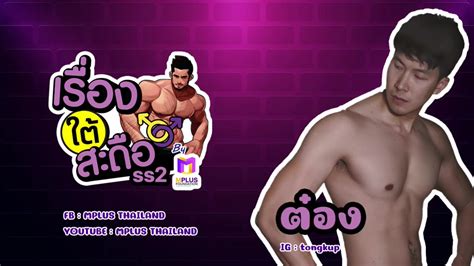 Ep 1 “ใต้สะดือเทรนเนอร์มีอะไร ” Ep 1 “ใต้สะดือเทรนเนอร์มีอะไร ” 👁