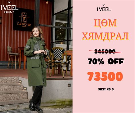 Iveel 70 хүртэлх хямдралын талаар их асуулт ирж байна Нийтлэг асуултанд хариулая 🔥Ямар