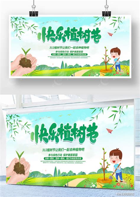 植树造林2023年312植树节展板设计图片下载红动中国