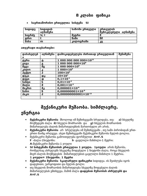 8 კლასი ფიზიკა Pdf