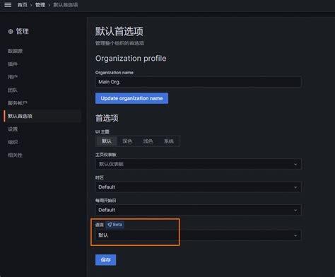 工作区语言选择可观测可视化 Grafana 版grafana 阿里云帮助中心 工作区语言选择可观测可视化 Grafana 版grafana 阿里云帮助中心