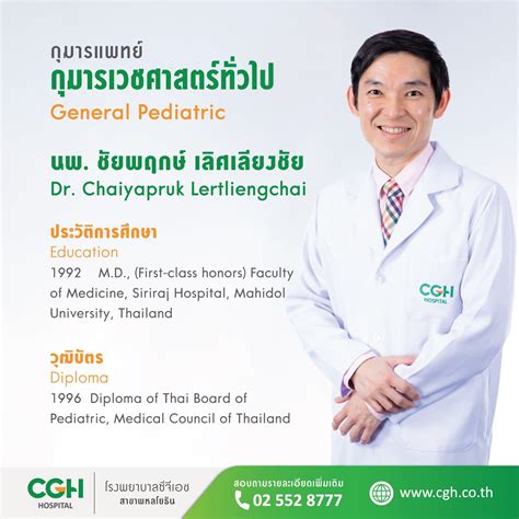 แนะนำ Cgh Phaholyothin Hospital โรงพยาบาลซีจีเอช พหลโยธิน Facebook