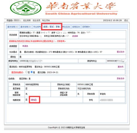 华南农业大学研究生招生信息网 title 关于2023年已录取硕士研究生下载电子调档函的通知