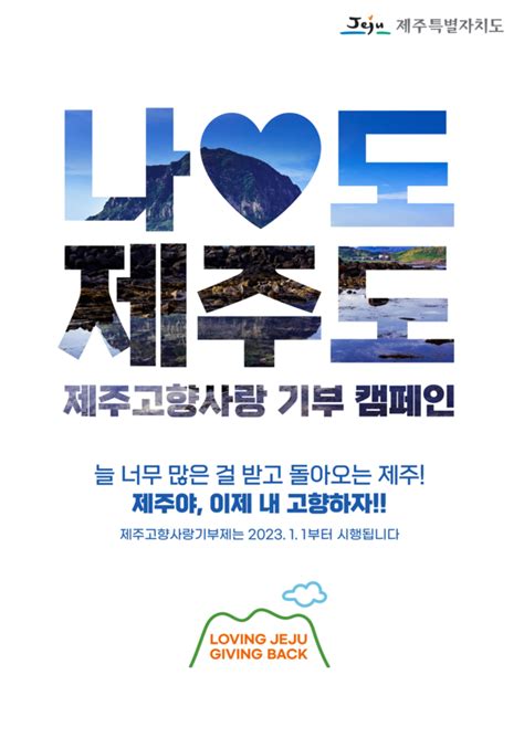 제주도 제주국제컨벤션센터 제주식품대전서 고향사랑기부제 홍보