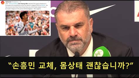 토트넘 기자회견 손흥민 교체 쏘니 몸상태 괜찮습니까 토트넘 2 Vs 1 리버풀 경기후 기자회견 Youtube