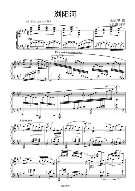 浏阳河钢琴谱 王建中 1564968 虫虫钢琴