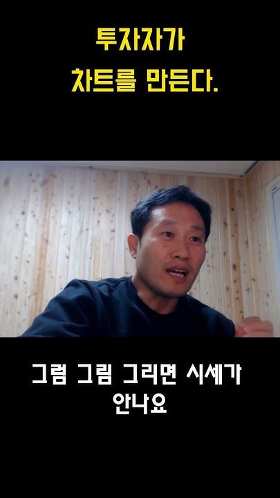 투자자가 차트를 만든다 투자주식차트 Youtube