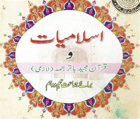 Islamait Class 10 Book For Sindh Textbook Board