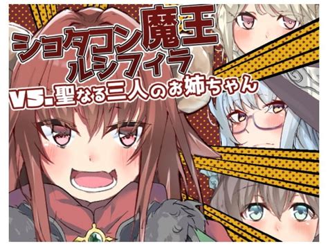【50 Off】【スマホ版】ショタコン魔王ルシフィラvs聖なる三人のお姉ちゃん【dl Play Box版】 [クレイジー二厘] Dlsite