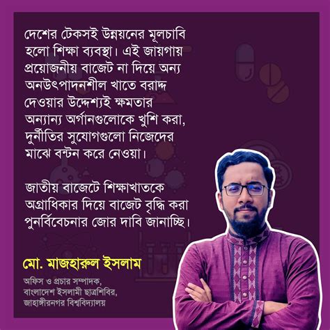ছাত্রশিবির ছাত্রশিবির জাহাঙ্গীরনগর বিশ্ববিদ্যালয়