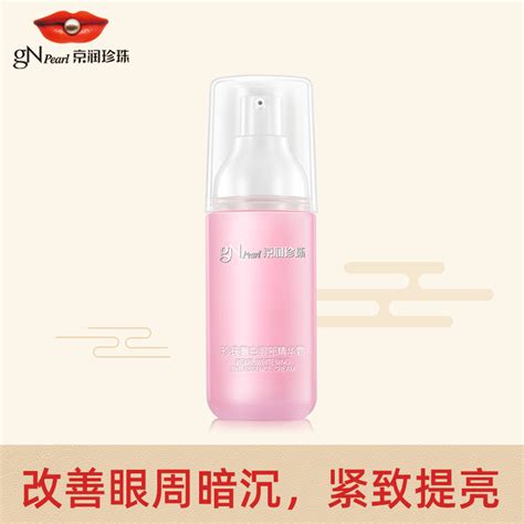 京润珍珠菁白眼部精华霜30g改善细纹黑眼圈提拉紧致补水保湿眼霜 虎窝淘