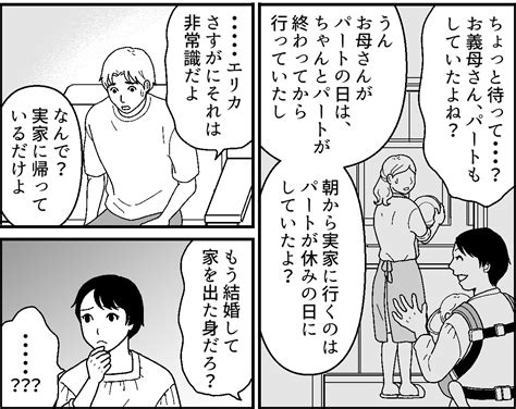 ＜継母のせいで実家が！＞私はジャマ者？夫の指摘「結婚して家を出た」「非常識」【第4話まんが】 ママスタセレクト Part 4